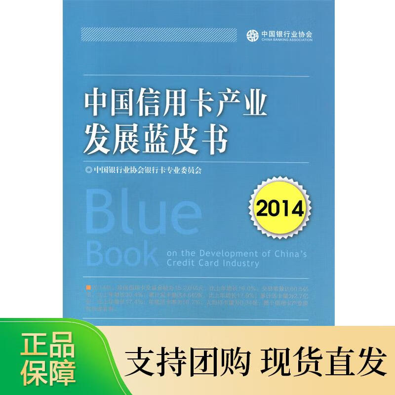中国信用卡产业发展蓝皮书2014