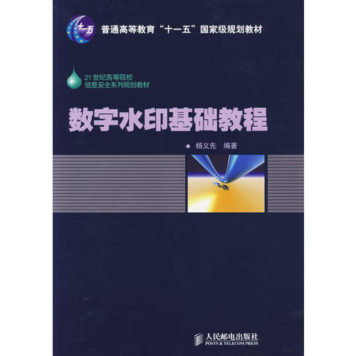 数字水印基础教程【好书】