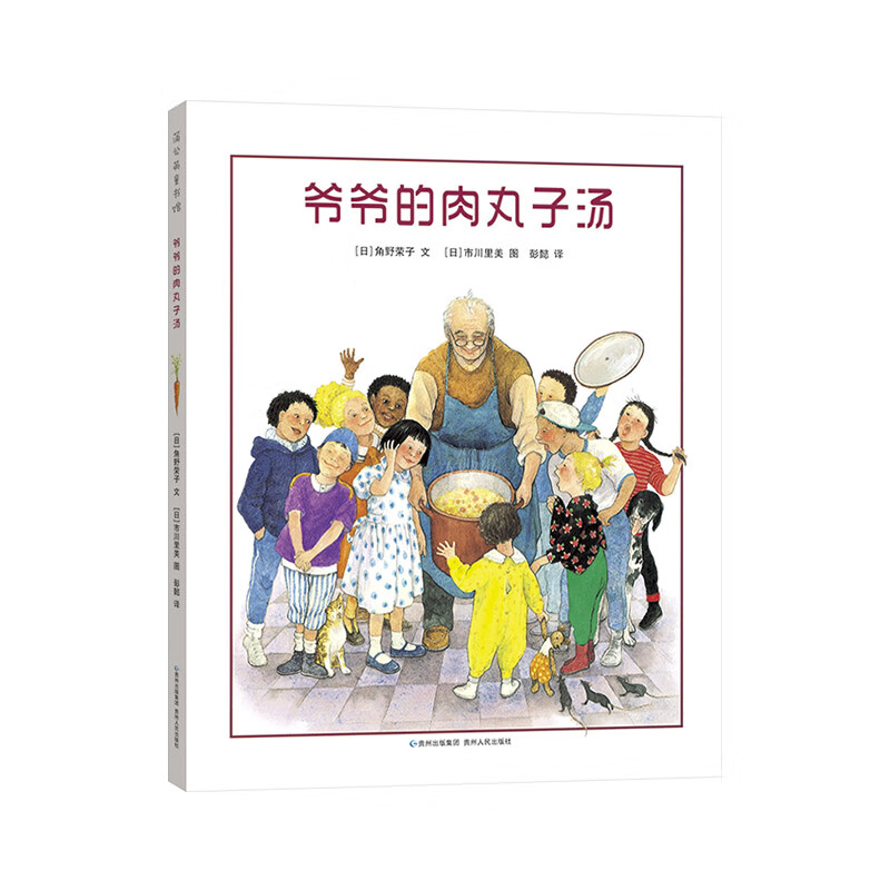 爷爷的肉丸子汤硬壳精装绘本图画书蒲公英4岁5岁6岁7岁阅读童书通过煮丸子汤老爷爷敞开孤独的心扉重新找 单本全册
