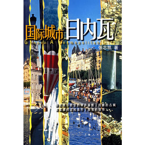 国际城市日内瓦【好书】