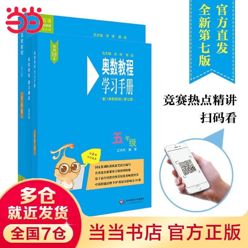 【小学-高中 年级自选】当当 数学奥林匹克小丛书高中初中卷第三版 小蓝本 奥数教程高中初中一二三四五六七八九年级第七版 教程+能力测试+学习 奥数教程五年级套装全3册