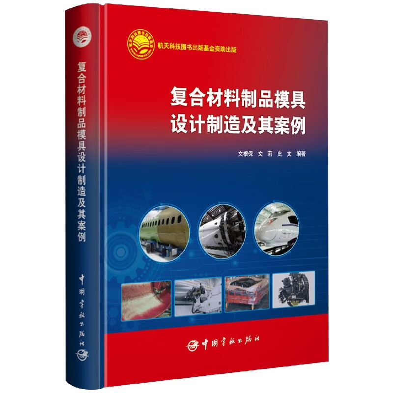 复合材料制品模具设计制造及其案例