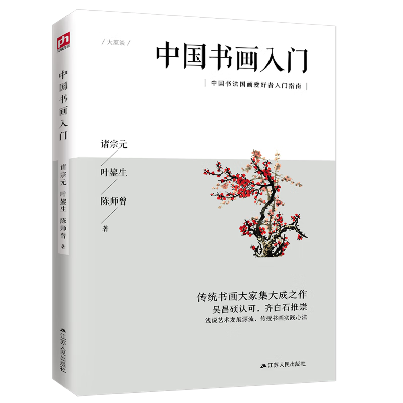中国书画入门