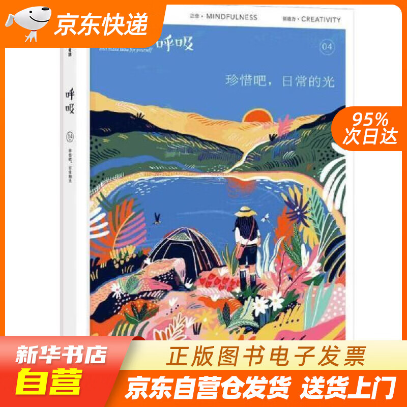 呼吸04 珍惜吧日常的光 英国Breathe编辑部 著,Breathe编辑部