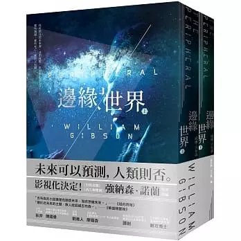 順豐!威廉吉布森《邊緣世界》木馬580