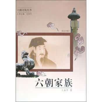 六朝家族【好书，下单速发】