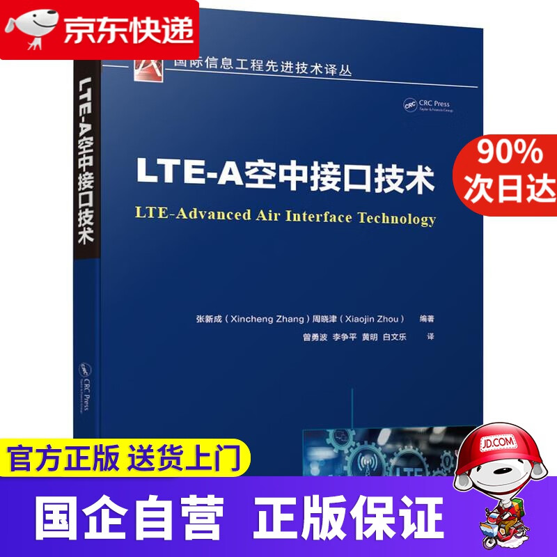 LTE-A空中接口技术