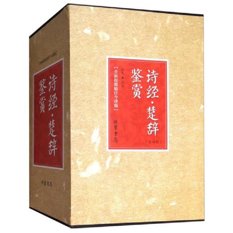 诗经·楚辞鉴赏(2.3.4合售)