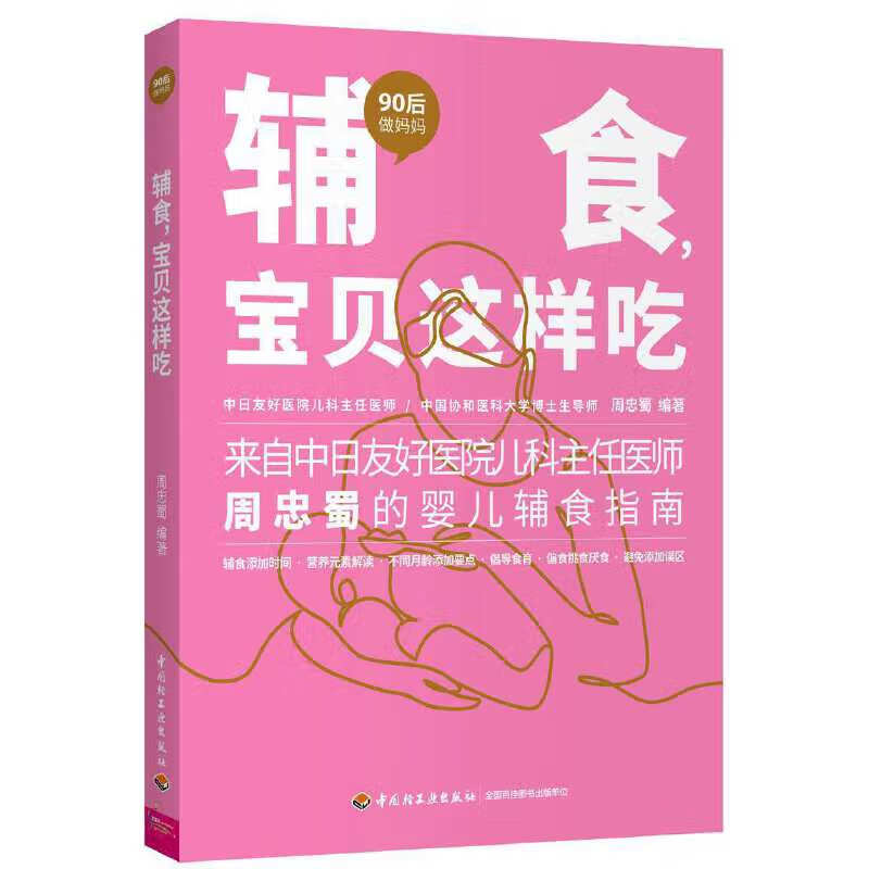 “90后做妈妈”系列-辅食，宝贝这样吃