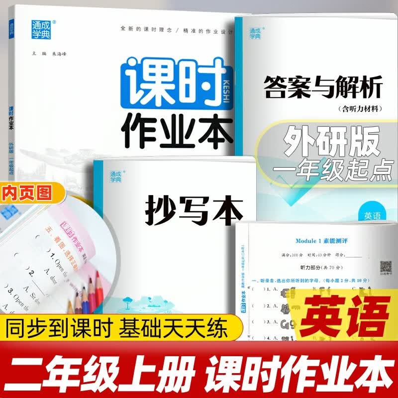 2023秋课时作业本 二年级英语上册外研版一起点 小学2年级英语上册教材同步课时天天练课后作业练习题
