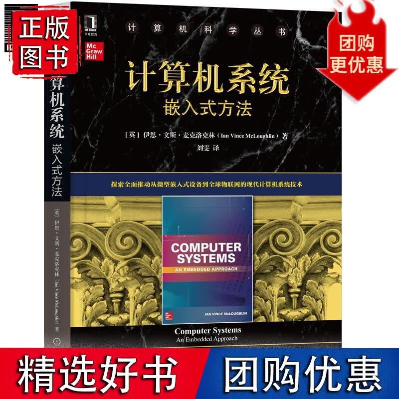 计算机系统：嵌入式方法 8071113