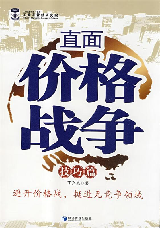直面价格战争 技巧篇