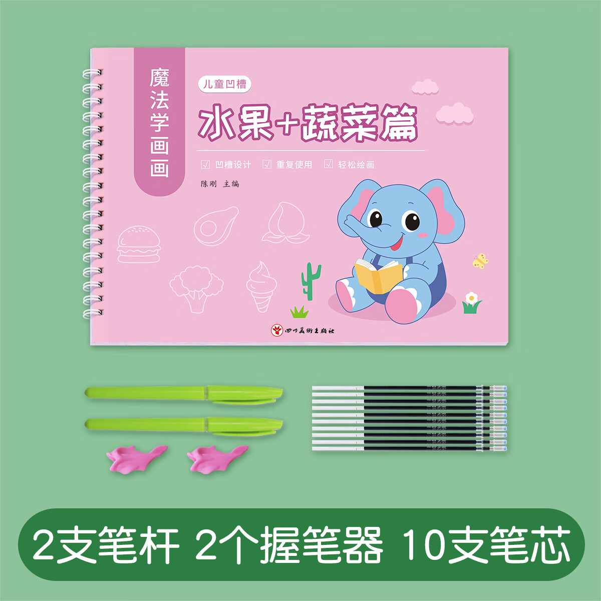 儿童简笔画幼儿画画本幼儿园大班涂色绘本3-6岁宝宝启蒙入门凹槽 水果蔬菜篇