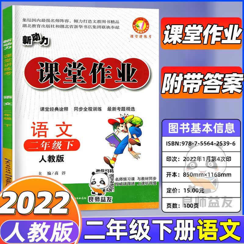2022年使用新动力课堂作业本配人教版二年级下册数学人教版2下数学新动力 课堂讲课 课堂经典诠释2下数学 语文【人教版】 二年级下