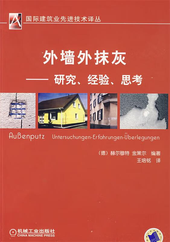 外墙外抹灰研究、经验、思考