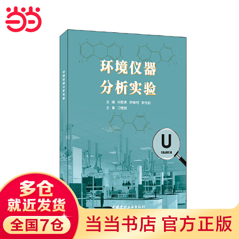 环境仪器分析实验