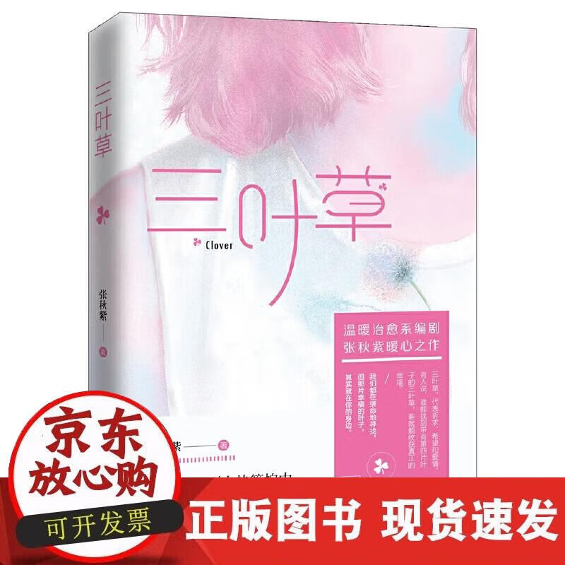 【现货】三叶草