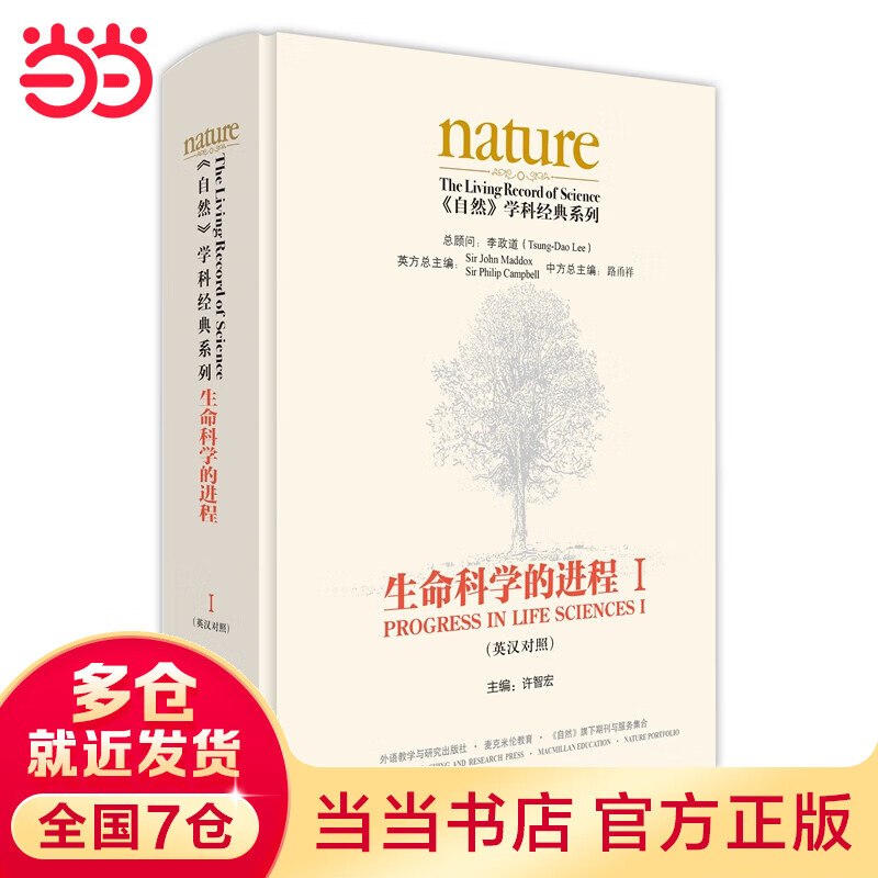 生命科学的进程I(英汉对照)(共五卷)