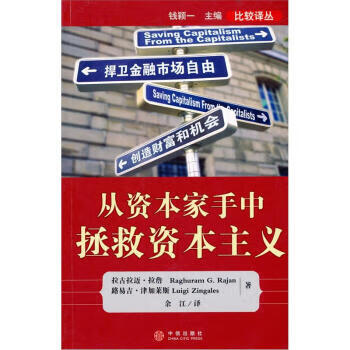 从资本家手中拯救资本主义【，放心购买】