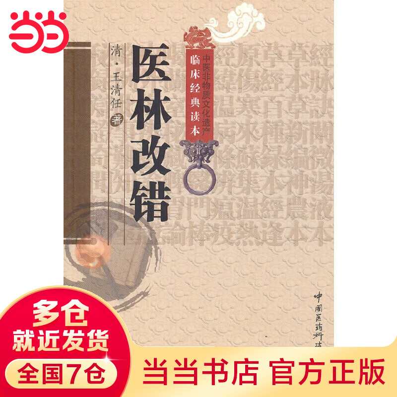 医林改错