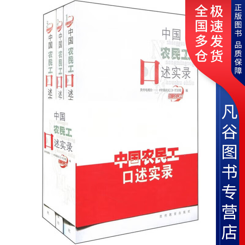 【书】中国农民述实录