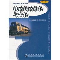 铁路线路维修与大修