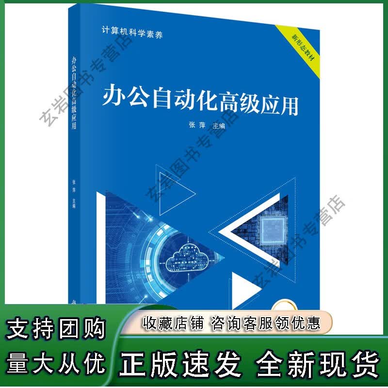 n办公自动化应用/张萍