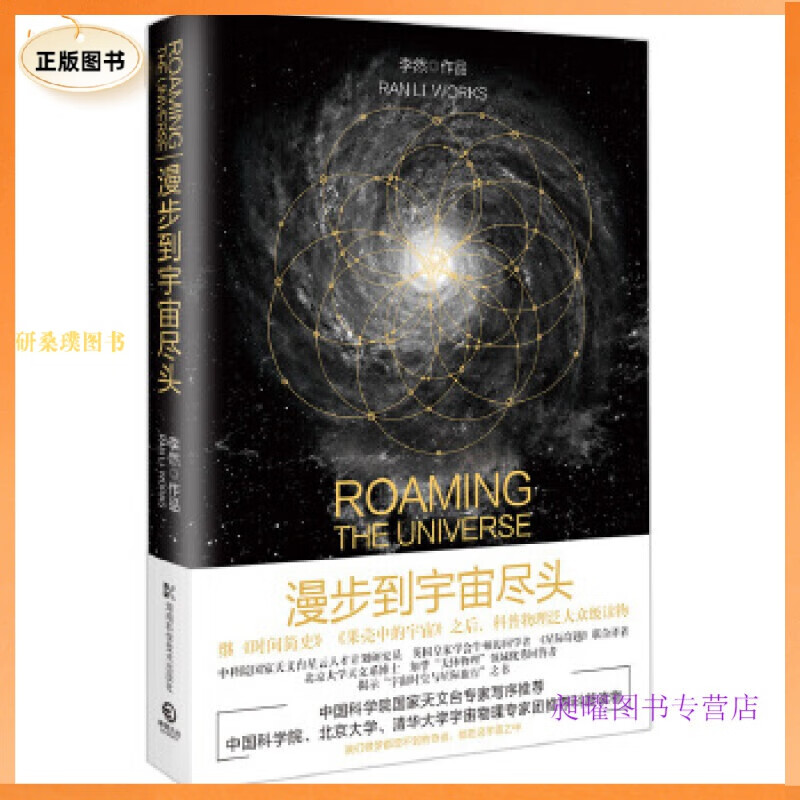 漫步到宇宙尽头