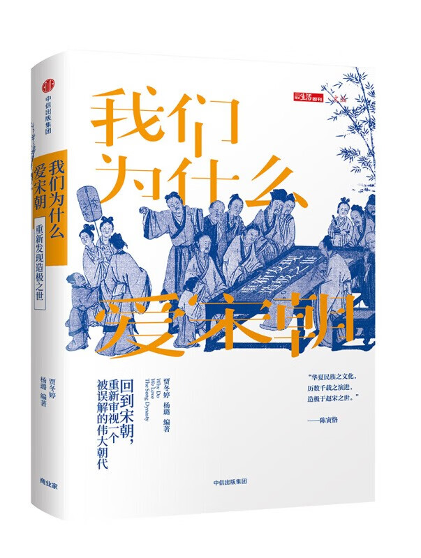我们为什么爱宋朝 重新发现造极之世