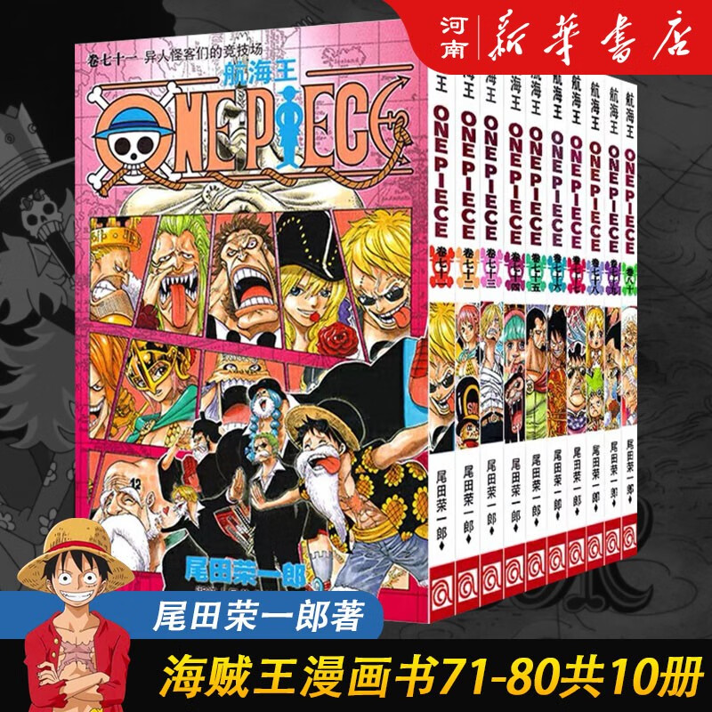 航海王海贼王动漫画书1-98册 1-40册礼盒装全册 单选 尾田荣一郎海盗王路飞海贼王漫画日本热血动漫 航海王99-101典藏版 赠带编号藏书卡 航海王71-80