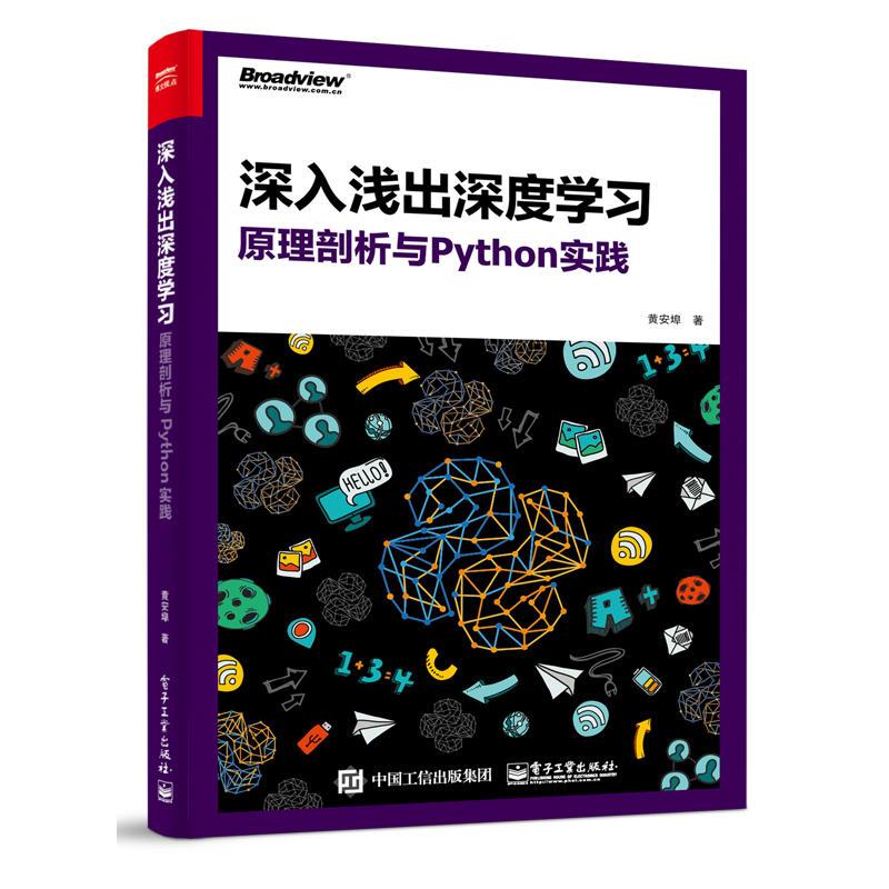 深入浅出深度学习