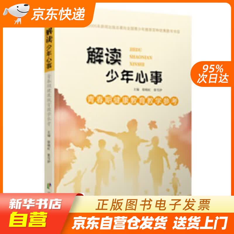 青春期健康教育教学参考 解读少年心事 徐晓虹,张雪伊 编 宁波出版社