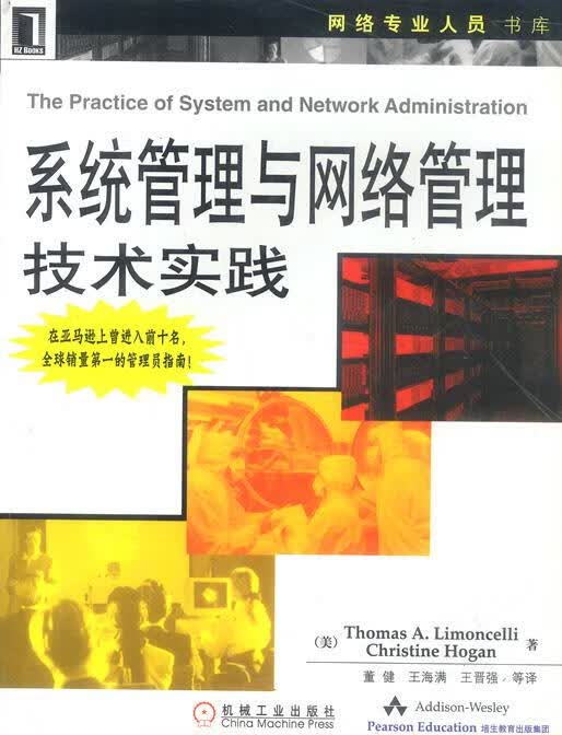 系统管理与网络管理技术实践