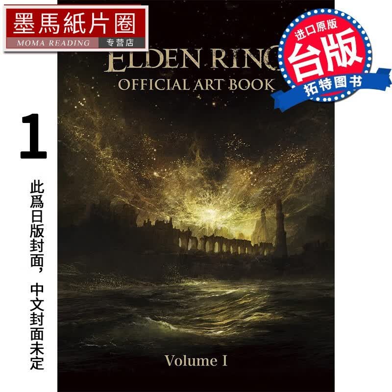 现货 画集 ELDEN RING 艾尔登法环 官方美术设定集 Volume I 老人环 电撃GAME书籍编辑部 角川 未出版7月