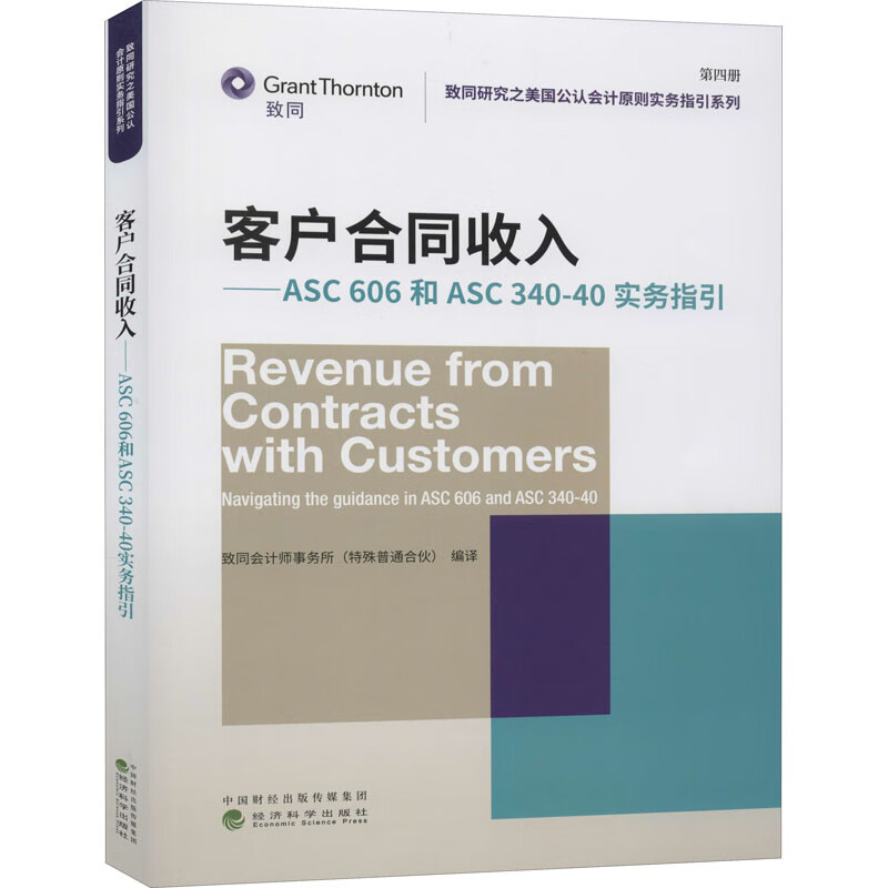 客户合同收入——ASC606和ASC340-40实务指引
