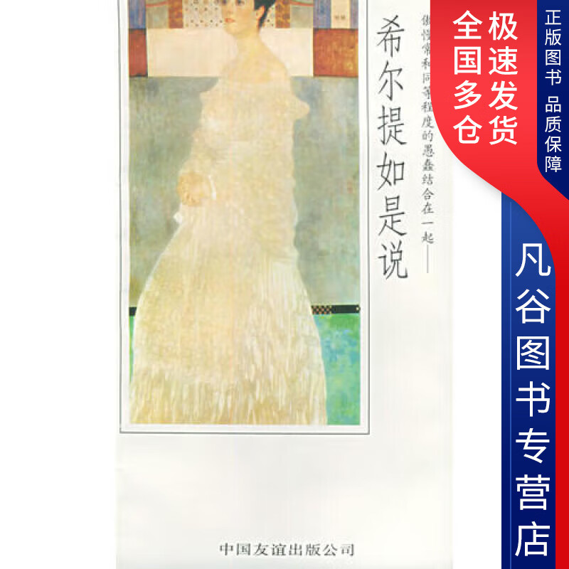 【书】希尔提如是说