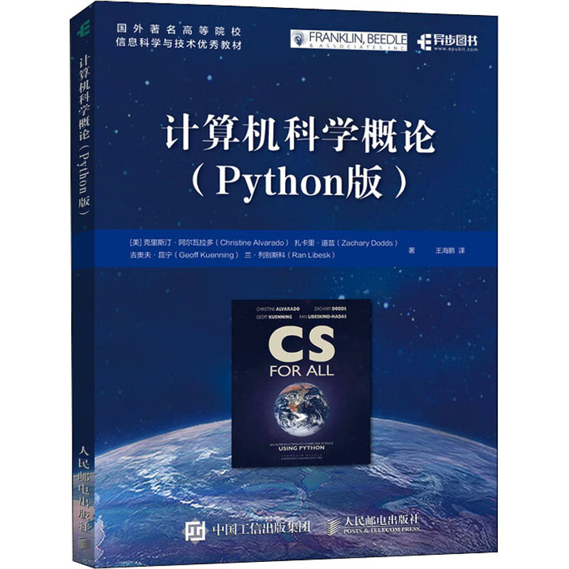 计算机科学概论(Python版)