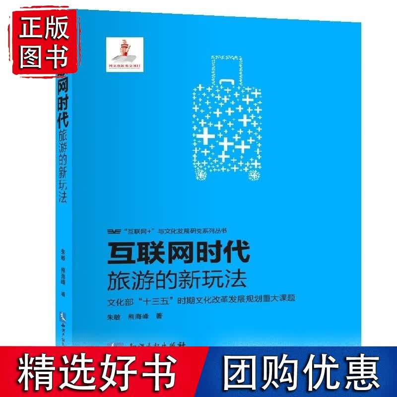 【速发】互联网时代旅游的新玩法