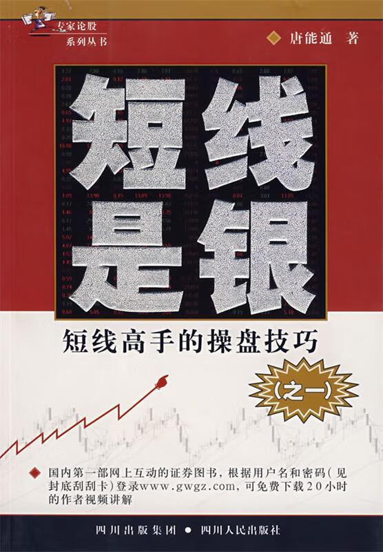 短线是银 唐能通 著【书】