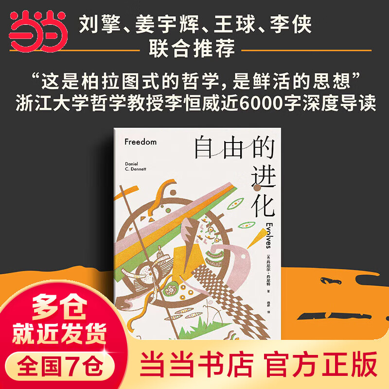 自由的进化