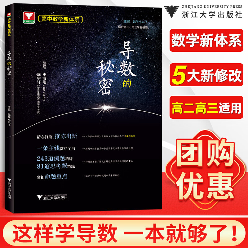 2023 导数圆锥曲线的秘密立体几何数列向量概率统计的秘密专题训练浙大优学高中数学新体系浙江新高考真 浙大数学秘密系列-导数专题 高中通用