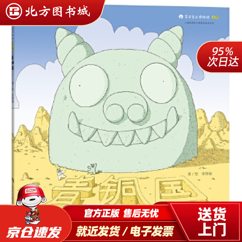 【现货】青铜国徐晓璇上海科技教育出版社 北方图书城
