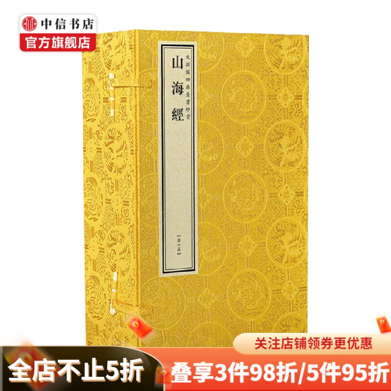 山海经 刘向 著 文学