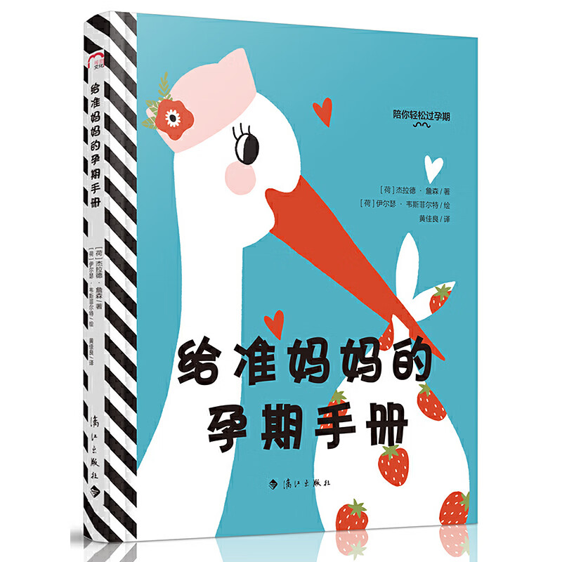 给准妈妈的孕期手册（陪你轻松过孕期）