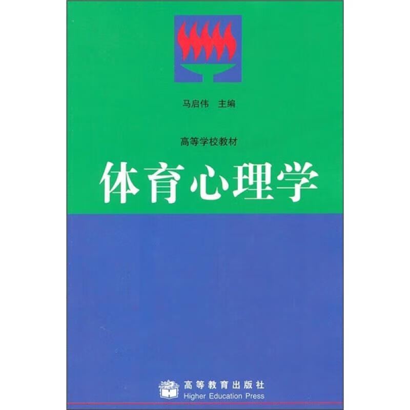 体育心理学【，放心购买】