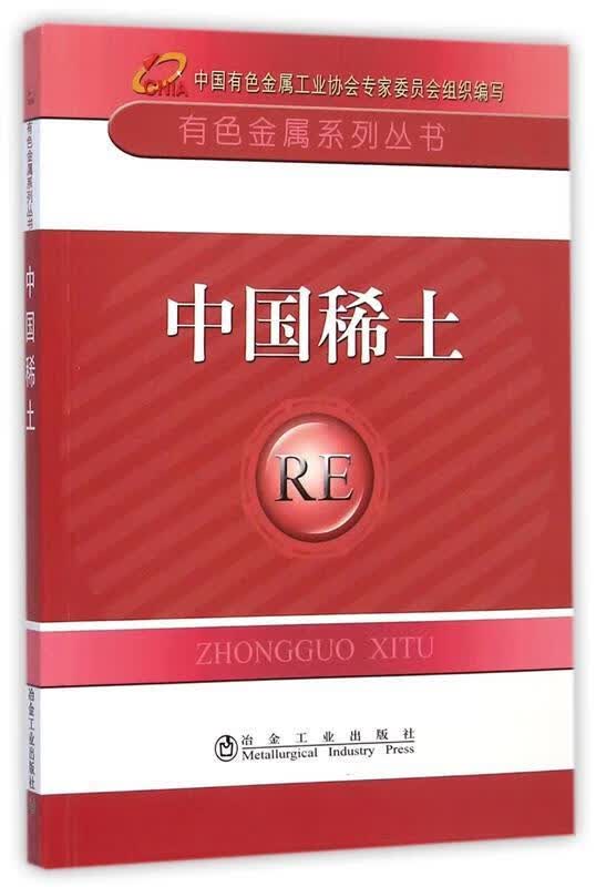 中国稀土【，放心购买】