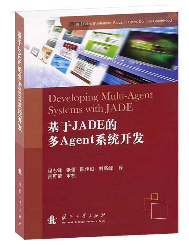 基于JADE的多Agent系统开发