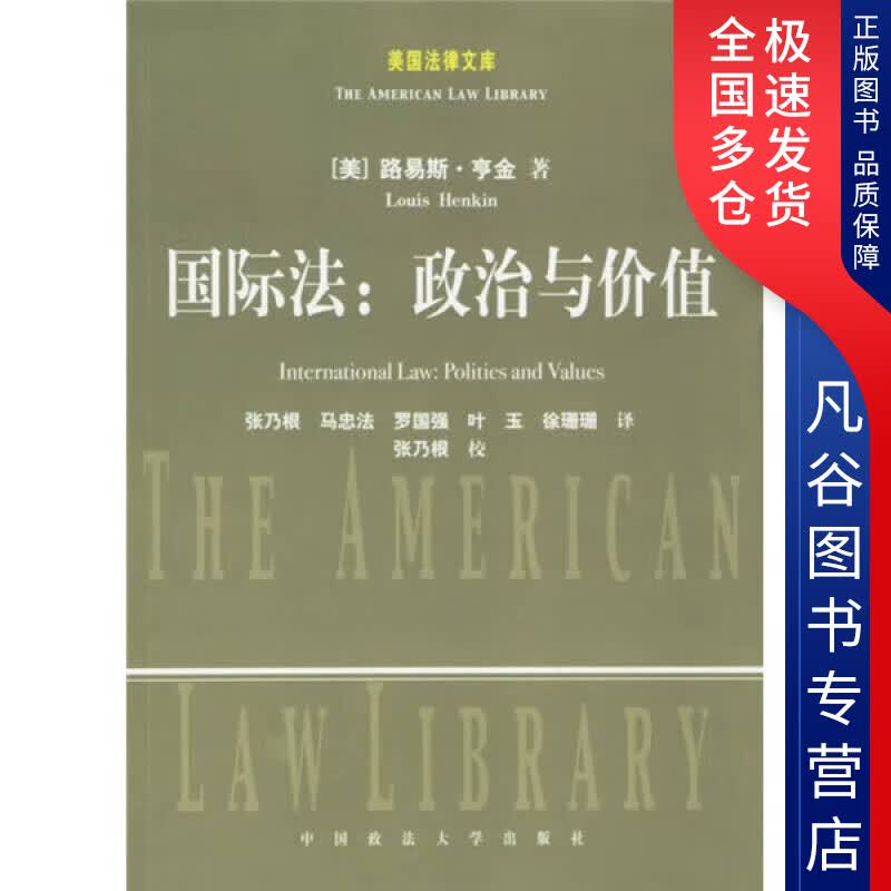 【书】国际法 政治与价值