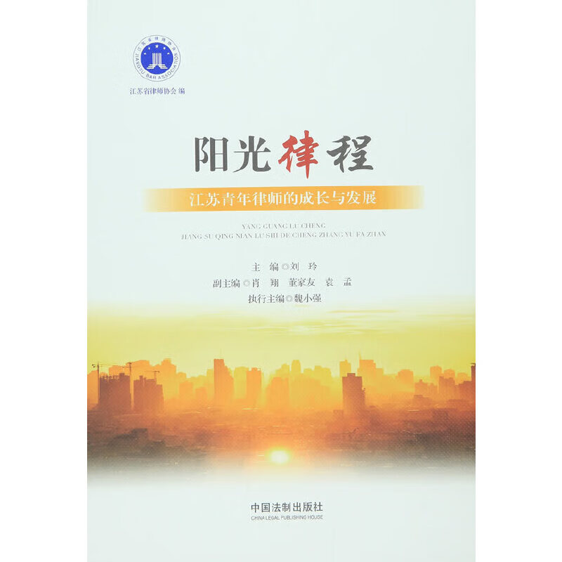 阳光律程