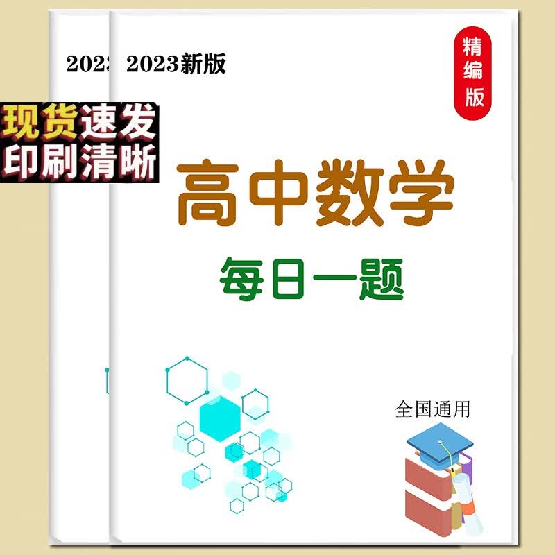 精编版高三高考高中数学经典必刷题高考解题方法与技巧大招集锦